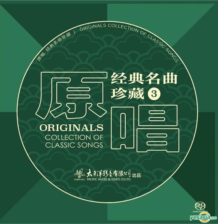 YESASIA : 原唱經典名曲珍藏 3 (SACD) (中國版) 鐳射唱片 - 中國群星, 太平洋影音公司 - 國語音樂 - 郵費全免 - 北美網站