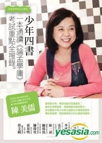YESASIA: Shao Nian Si Shu : Yi Ben Du Tong ^ Lun Meng Xue Yong V , Kao Shi Zhong Dian Quan Sou ...