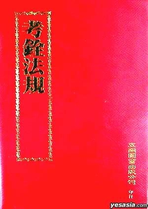 YESASIA: KAO QUAN FA GUI DVD,CALENDAR - WU NAN ZHOU SHU GONG, WU NAN ...