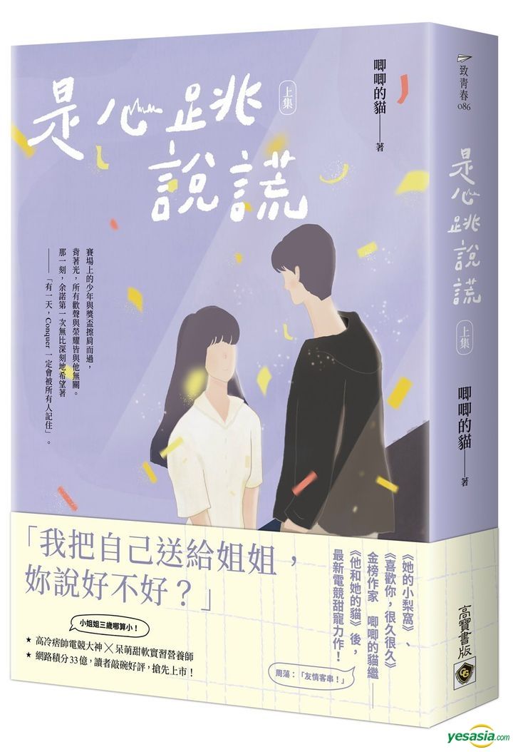 YESASIA: Shi Xin Tiao Shuo Huang ( Shang ) - Ji Ji De Mao, Gao Bao ...