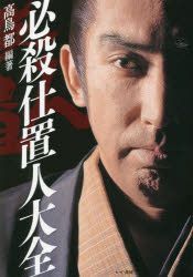 YESASIA: hitsusatsu shiokinin taizen - takatori miyako - Books in ...