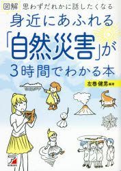 YESASIA: zukai mijika ni afureru shizen saigai ga sanjikan de wakaru ...