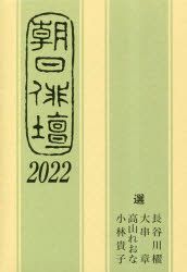 YESASIA: asahi haidan 2022 2022 - hasegawa kai oogushi akira takayama ...