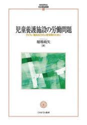 YESASIA: jidou yougo shisetsu no roudou mondai kodomo shiyokuin souhou ...