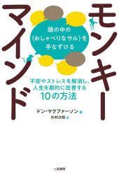 YESASIA : monki maindo atama no naka no oshiyaberi na saru o tenazukeru ...