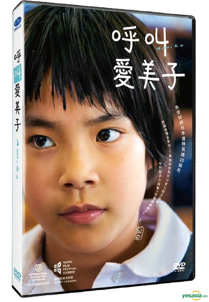YESASIA: Amiko (2022) (DVD) (Taiwan Version) DVD - Iura Arata, Ono Machiko - Japan Movies ...