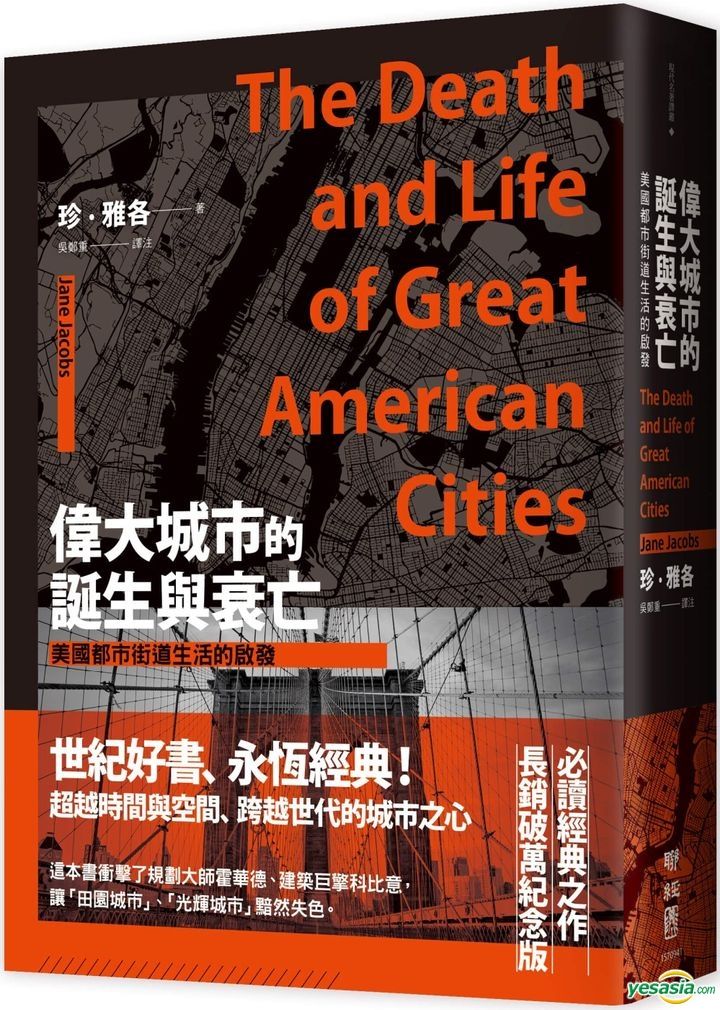 YESASIA: The Death and Life of Great American Cities - Jane Jacobs ...