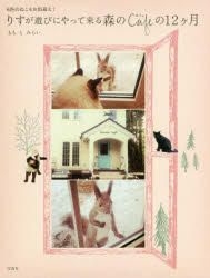 YESASIA: risu ga asobi ni yatsute kuru mori no kafue no jiyuunikagetsu rotsupiki no neko mo ...