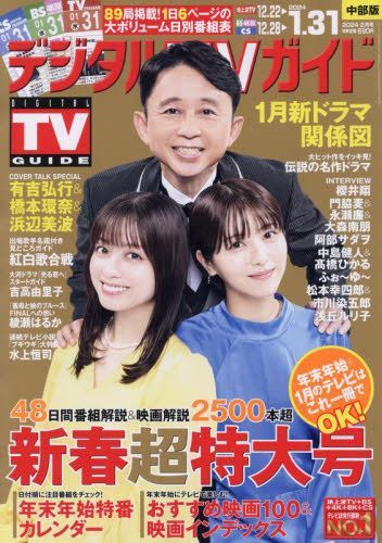 YESASIA: Digital TV Guide (Chubu Edition) 16373-02 2024 - Tokyo News ...