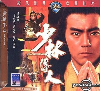 YESASIA: Shaolin Prince (Hong Kong Version) VCD - Jason Pai, Ti Lung ...