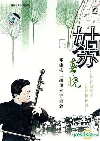 YESASIA: Gu Su (China Version) DVD - Instrumental Music, Bei Jing Huan ...