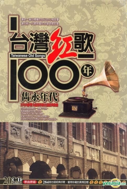 YESASIA: Taiwanese Old Songs 100 Years (Deluxe Edition) (15CD) CD ...