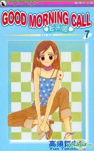 YESASIA: Good Morning Call (Vol.7) - Takasuka Yue, Jonesky (HK ...