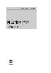 YESASIA: shiyakaisei no tetsugaku iwanami ondemando butsukusu - imamura ...