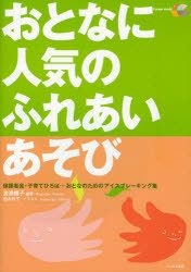 YESASIA: otona ni ninki no fureaiasobi hogoshiyakai kosodate hiroba ...
