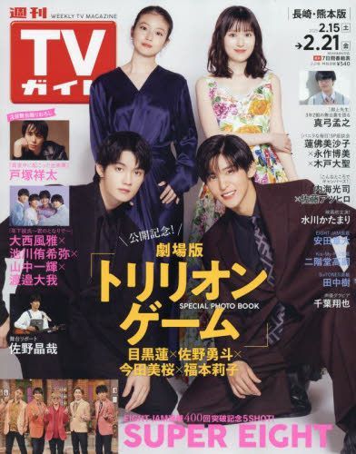 YESASIA: Weekly TV Guide (Nagasaki/Kumamoto Edition) 23153-02/21 2025 ...