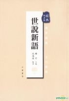 YESASIA: Shi Shuo Xin Yu _ Jing Dian Sui Shen Du - Zhong Mang, Zhong ...