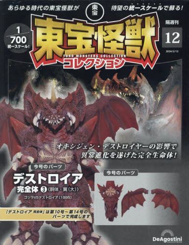 YESASIA: Toho Kaiju Collection (Japan Edition) 38002-02/13 2024 ... YESASIA: Toho Kaiju Collection (Japan Edition) 38002-02/13 2024 ...