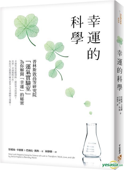 YESASIA: How Luck Happens: Using the Science of Luck to Transform Work ...