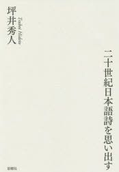YESASIA: Nijusseiki Nihongoshi wo Omoidasu - tsuboi hideto - Books in ...