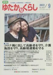 YESASIA: getsukan yutaka na kurashi 2022 9 2022 9 tokushiyuu koronaka ...