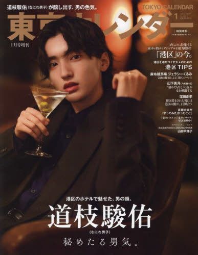 YESASIA: Tokyo Calendar Zoukan 16666-01 2023 - Michieda Shunsuke ...