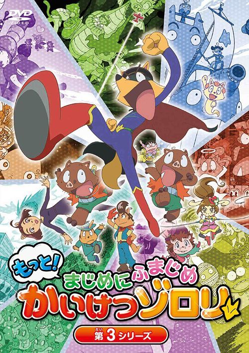 YESASIA: Motto! Majimeni Fumajime Kaiketsu Zorori 3rd Series DVD BOX ...