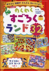 YESASIA: wakuwaku sugoroku rando sanjiyuuni wakuwaku sugoroku rando ...