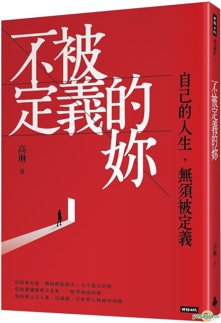 YESASIA: Bu Bei Ding Yi De Ni - Gao Lin, Shi Bao Chu Ban - Taiwan Books - Free Shipping