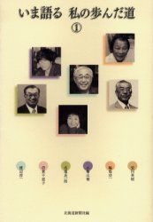 YESASIA: ima kataru watakushi no ayunda michi 1 - watanabe jiyun ichi ...