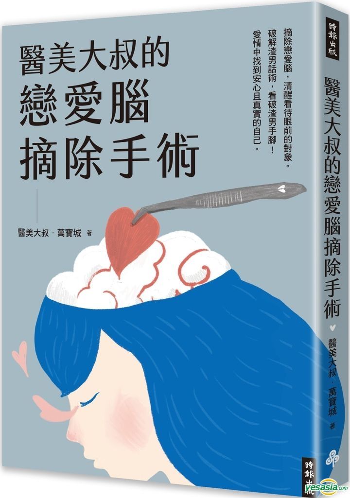 YESASIA: Yi Mei Da Shu De Lian Ai Nao Zhai Chu Shou Shu - Wan Bao Cheng ...
