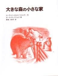 YESASIA: ookina mori no chiisana ie sekai ketsusaku douwa shiri zu ...