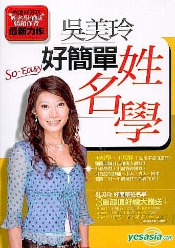 YESASIA: Wu Mei Ling Hao Jian Dan Xing Ming Xue PHOTO ALBUM - WU MEI LING, Chun Guang - Taiwan ...