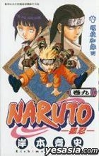YESASIA: Naruto (Vol.9) - Kishimoto Masashi, Rightman - Comics in ...