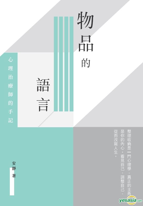 YESASIA: Wu Pin De Yu Yan - Xin Li Zhi Liao Shi De Shou Ji - An Jing, P ...