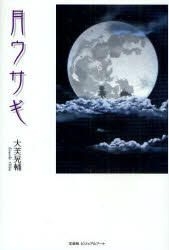 YESASIA: tsukiusagi tsuki usagi - oobu kousuke - Books in Japanese ...