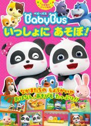 YESASIA: bebi basu itsushiyo ni asobo bebi basu itsushiyo ni asobo BABY ...