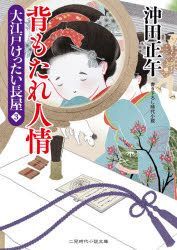 YESASIA: Semotare Ninjou - okida shiyougo - Books in Japanese - Free ...