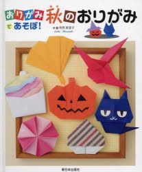 YESASIA : origami de asobo aki no origami - teranishi eriko - 日文書籍 - 郵費全免