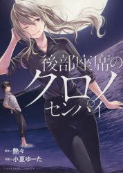 YESASIA: koubu zaseki no kurono sempai komitsuku 14 waike komitsukusu ...