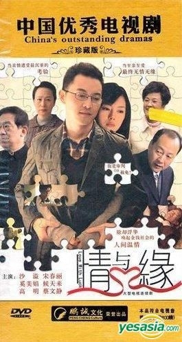 YESASIA: Love With Luck (DVD) (End) (China Version) DVD - Sha Yi, Song Chun Li - Mainland China ...