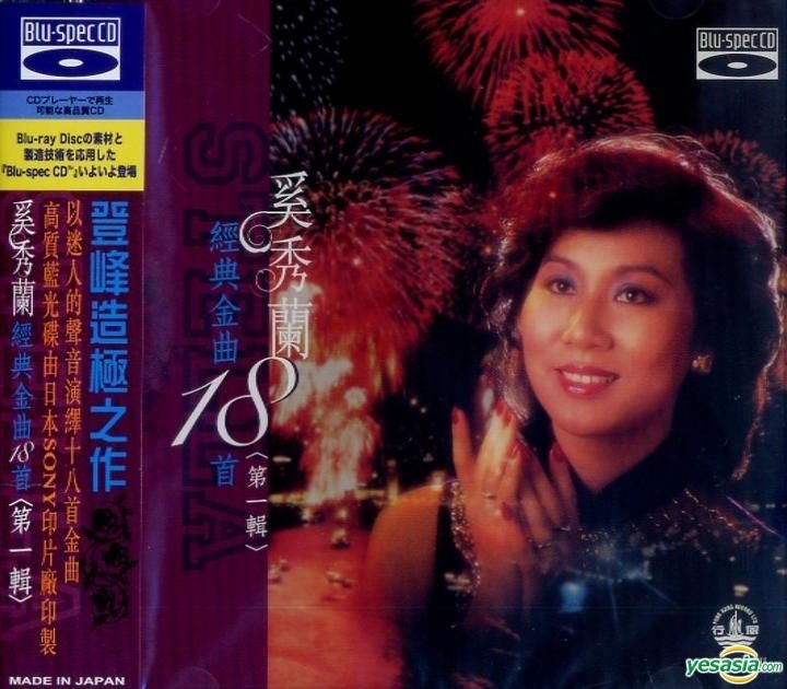 YESASIA: Hai Sau Lan - 18 Classic Songs (Vol.1) (Blu-spec CD) CD - He ...