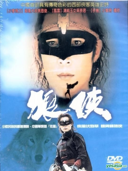 YESASIA: Wolf Hero (XDVD) (End) (Taiwan Version) DVD - Annie Wu ...