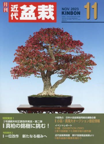 YESASIA: Monthly Kindai Bonsai 03459-11 2023 - - Japanese Magazines ...