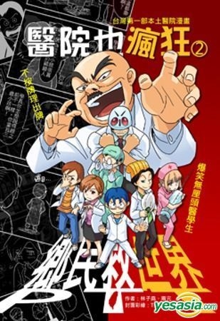 YESASIA: Yi Yuan Ye Feng Kuang(Vol.2) : Xiang Min Jiu Shi Jie - Lin Zi ...