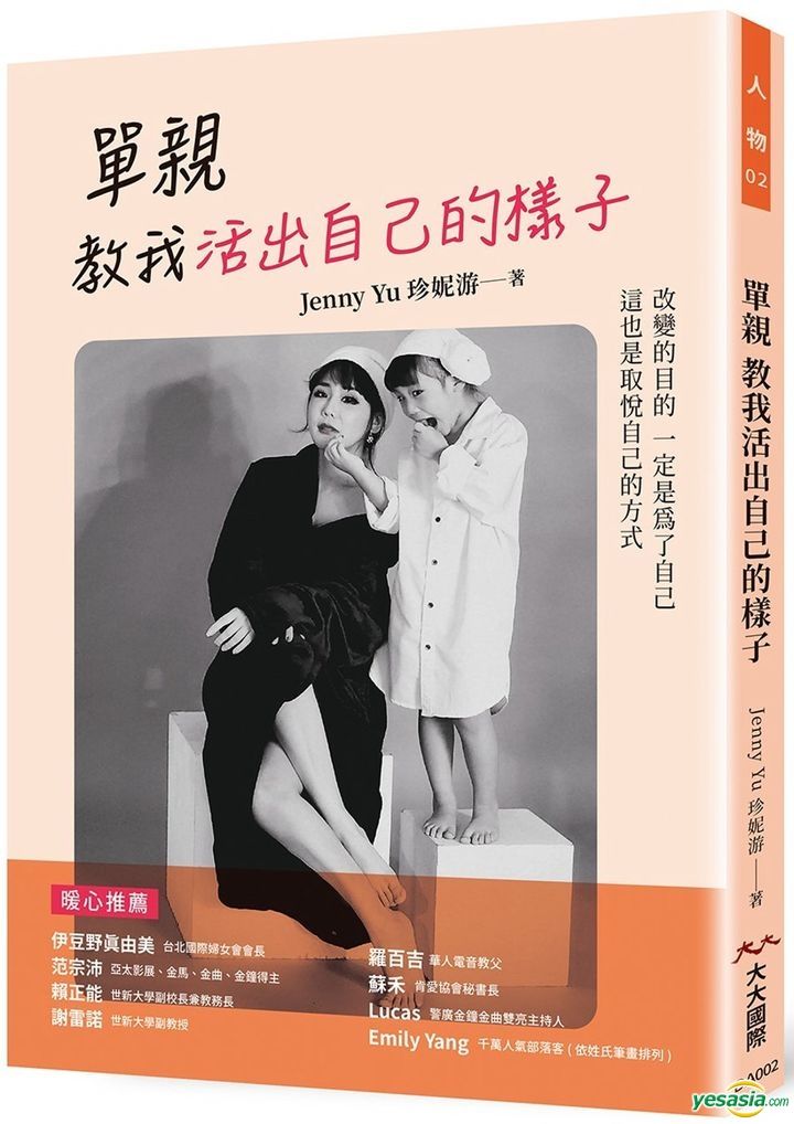 YESASIA: Dan Qin Jiao Wo Huo Chu Zi Ji De Yang Zi - Jenny Yu Zhen Ni You, Da Da Guo Ji - Taiwan ...