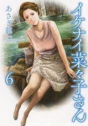 YESASIA: ikenai nanako san 6 6 komitsuku 43 waike komitsukusu YK komitsukusu - asagi riyuu ...