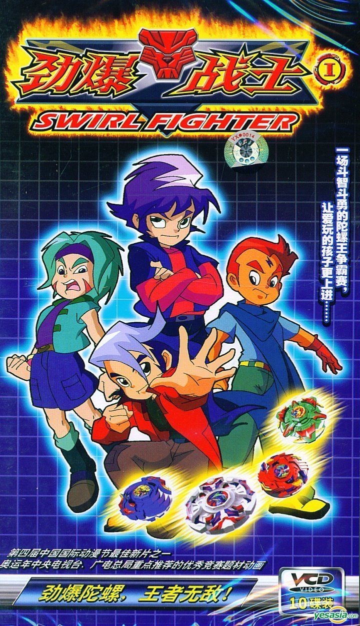 YESASIA: Swirl Fighter (VCD) (Part I) (China Version) VCD - #Zhe Jiang ...