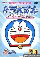 YESASIA: Doraemon Collection Special Summer 1 DVD - Fujiko F. Fujio ...