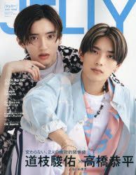 YESASIA: JELLY 2023 AUGUST Special Edition - Takahashi Kyohei, Michieda Shunsuke - Books in ...